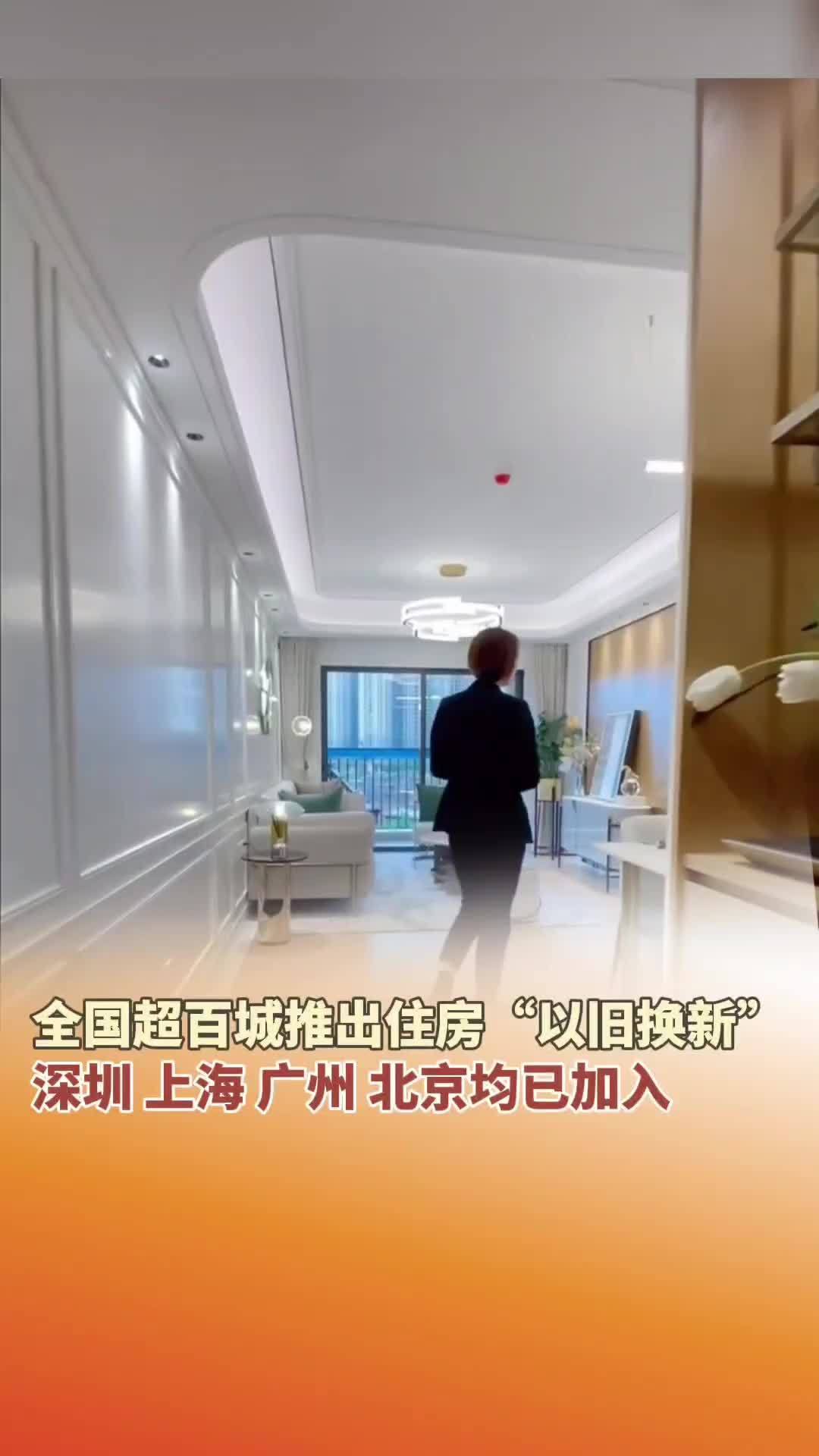 以旧换新。国企收旧换新