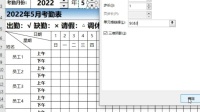 滚动考勤表制作