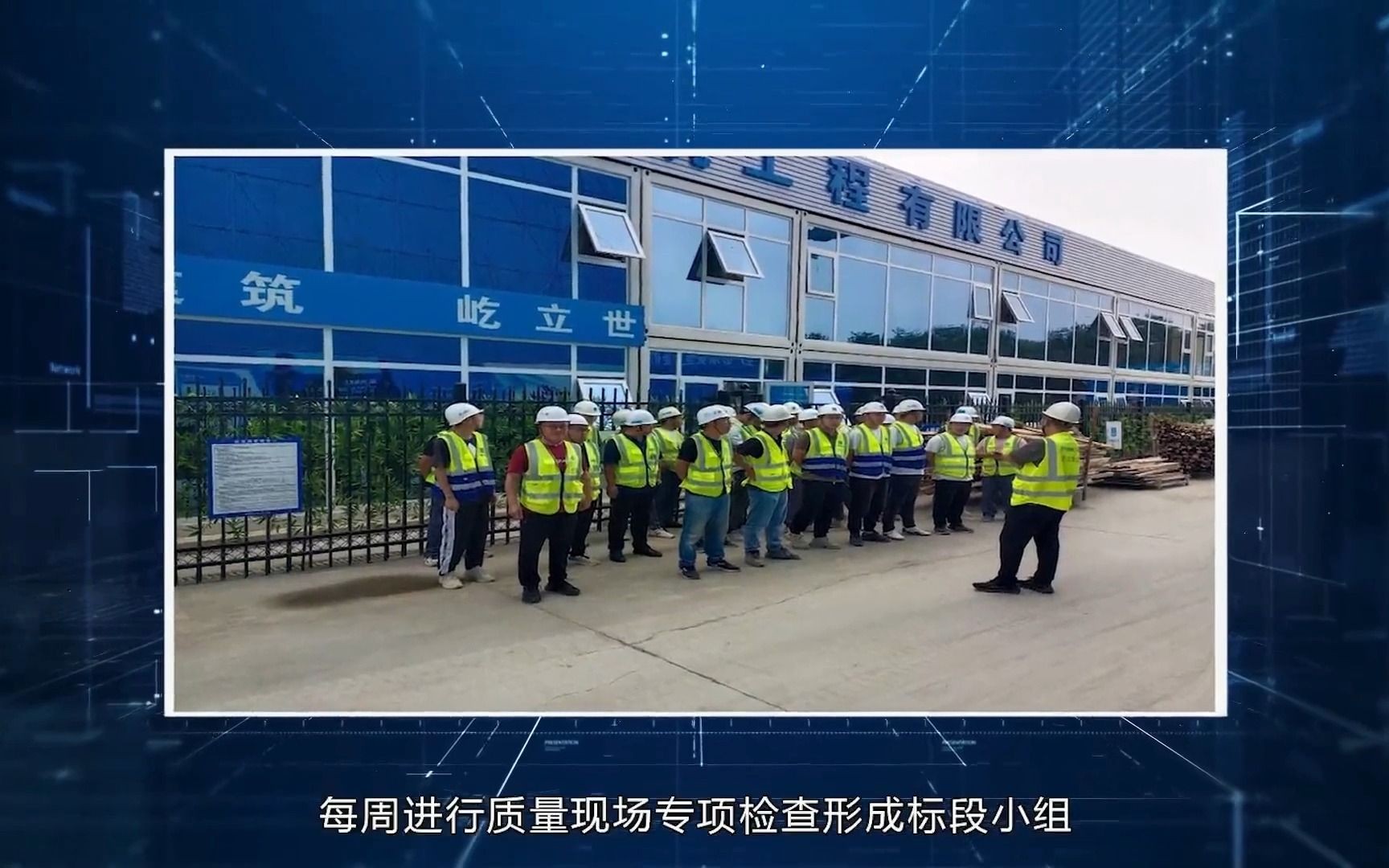 建筑施工质量月宣传视频“云观摩”