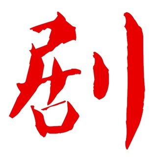 爱追大剧 