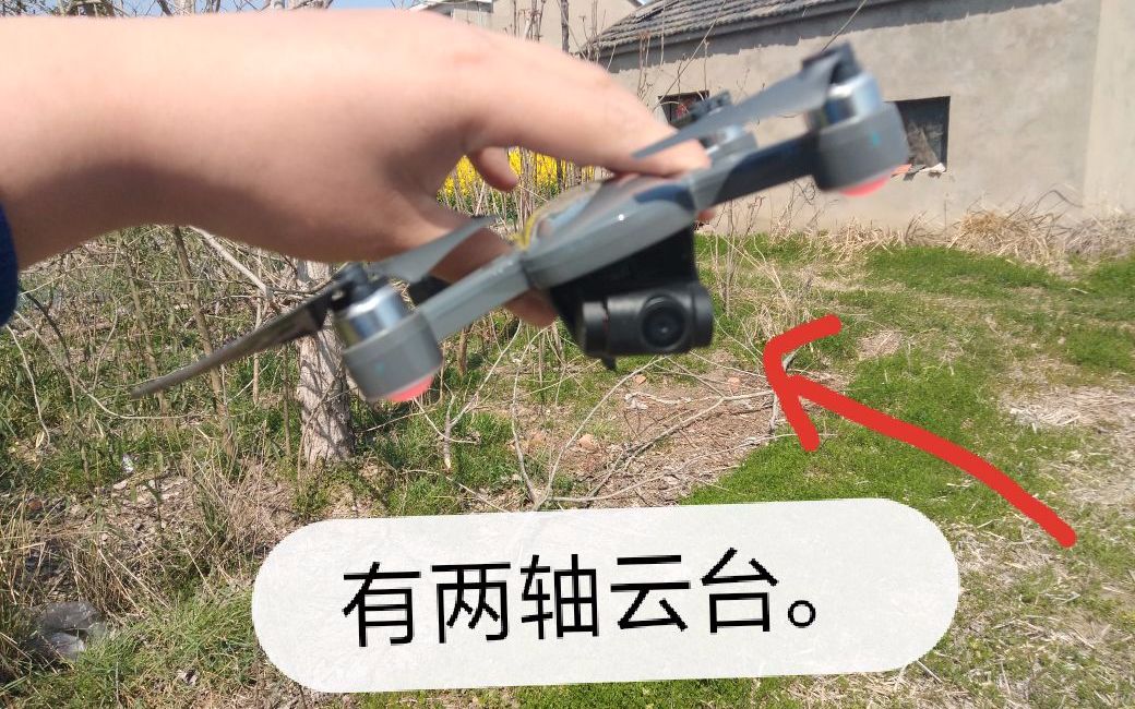 400元购买一台全新的带两轴云台的无人机,畅天游静,这也太值了