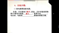 14.3欧姆定律的应用(1)--测小灯泡的电阻