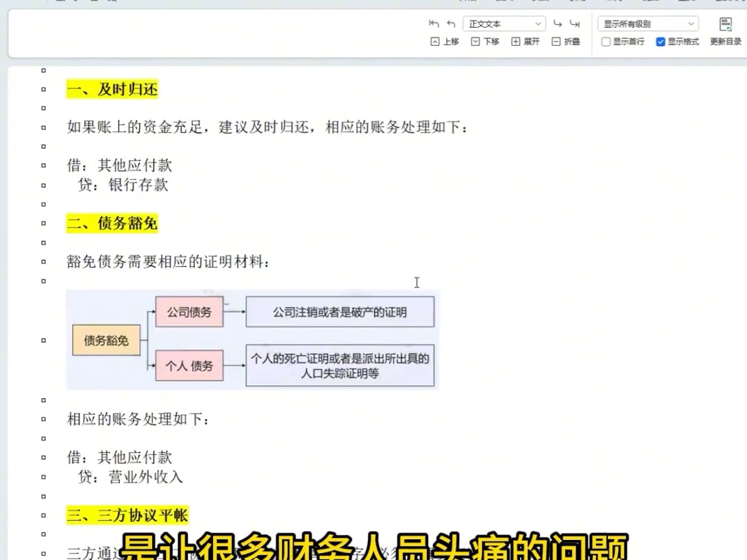 第二十六练,长期挂账的往来款,这样处理才正确!