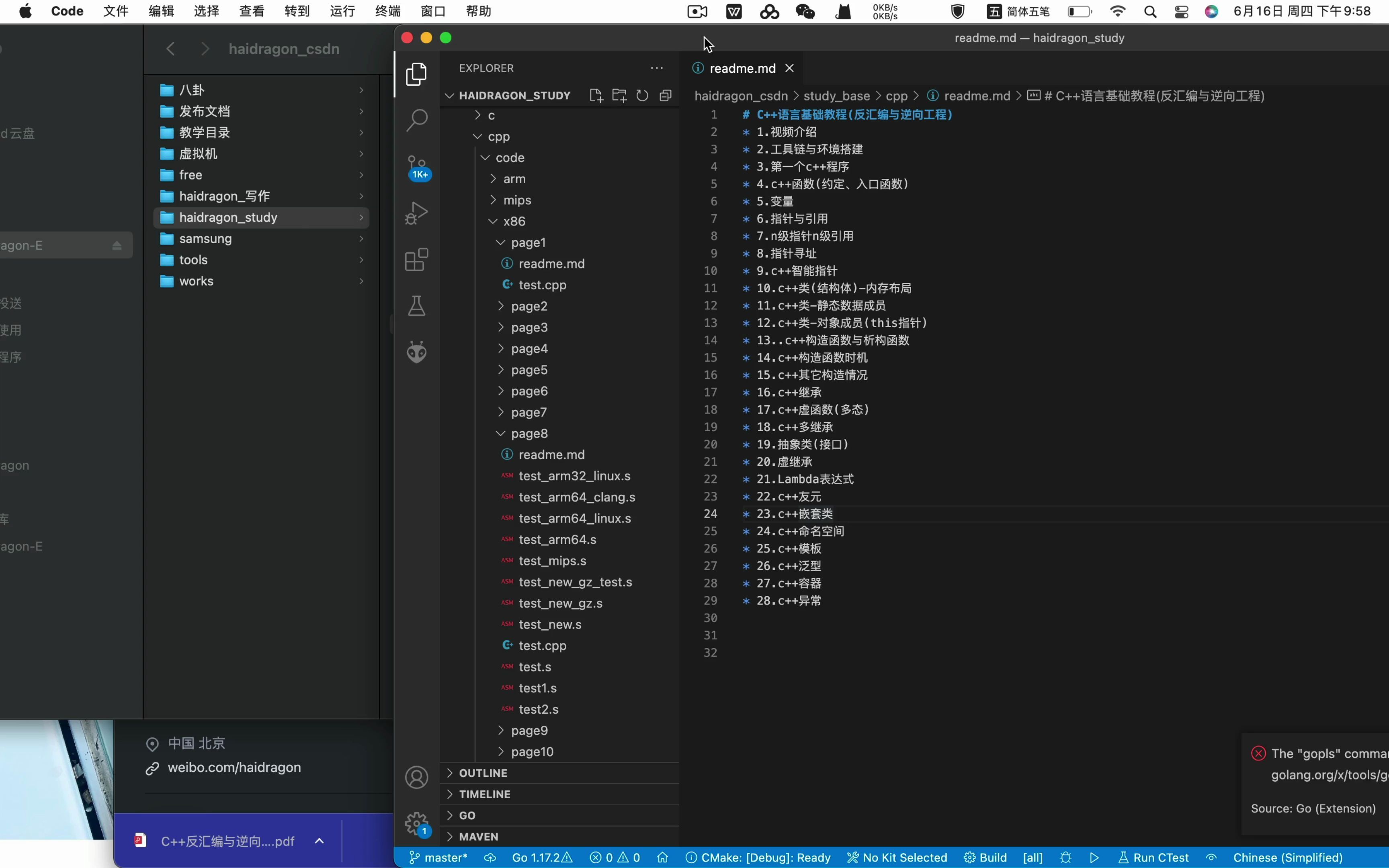 C++语言底层原理视频教程(反汇编与逆向工程 2022最新)