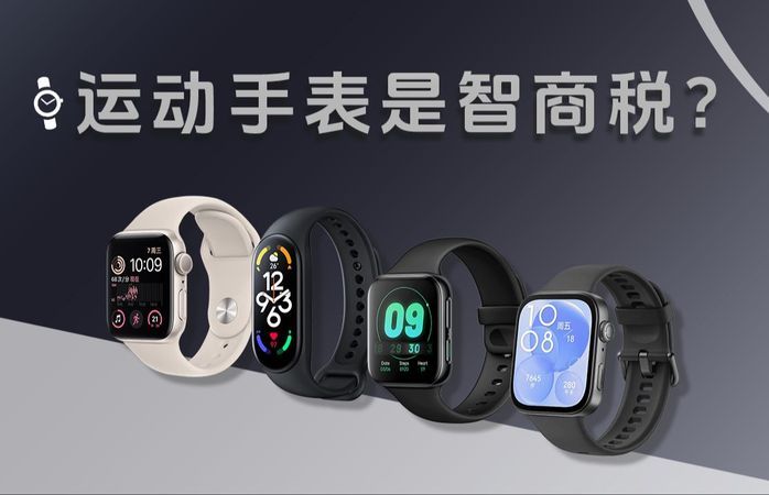 运动手表是智商税一舟实测分享