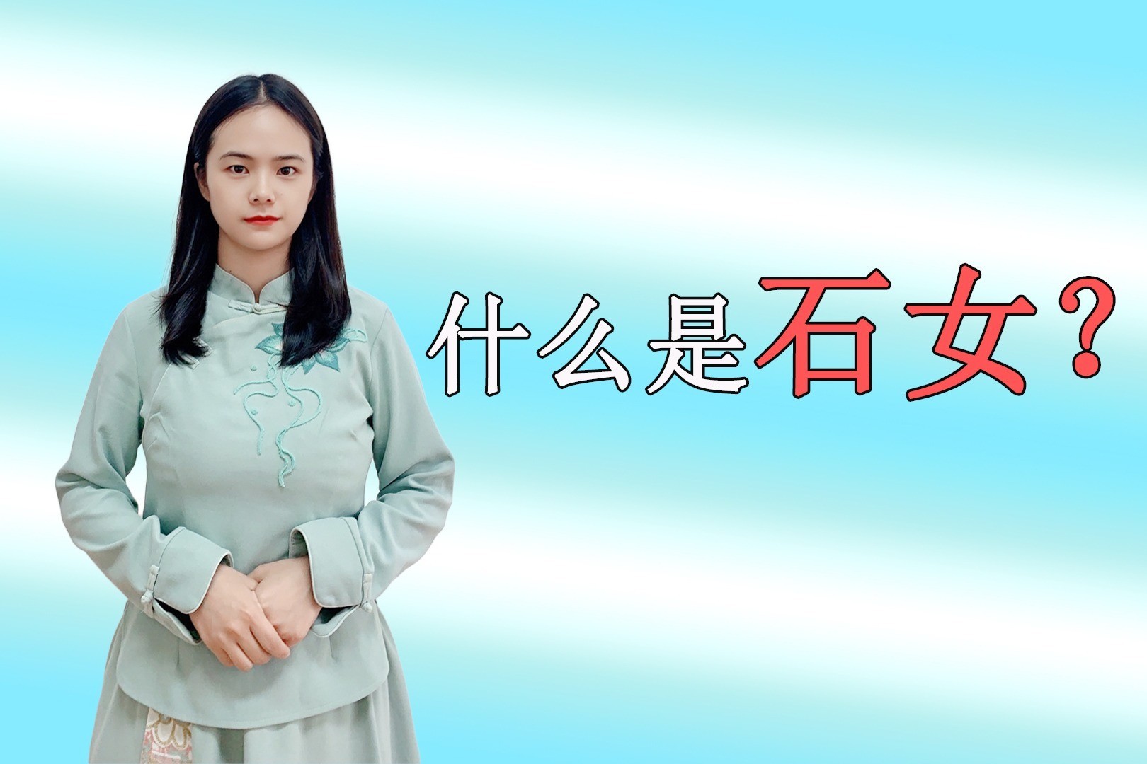 传说中的"石女",与正常女性相比,究竟有哪些不同之处?