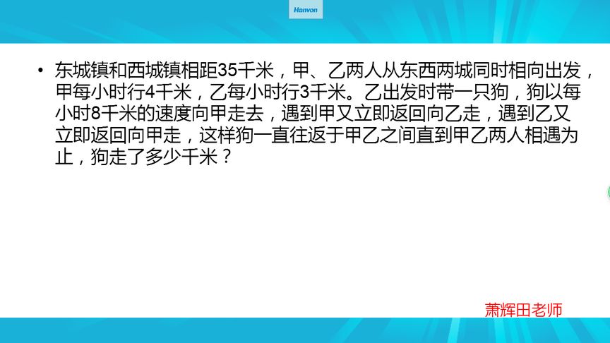 行程问题2 阅读量大难度不一定就大,很简单的一道行程问题