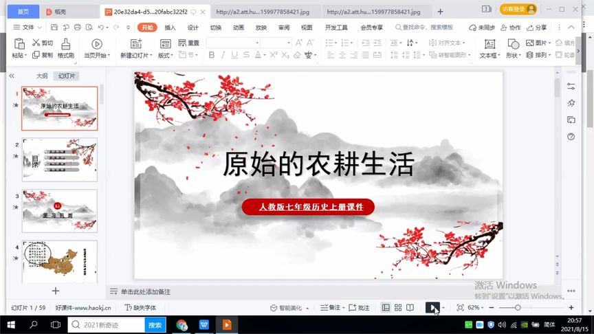 七年级历史上册第二课 原始的农耕生活