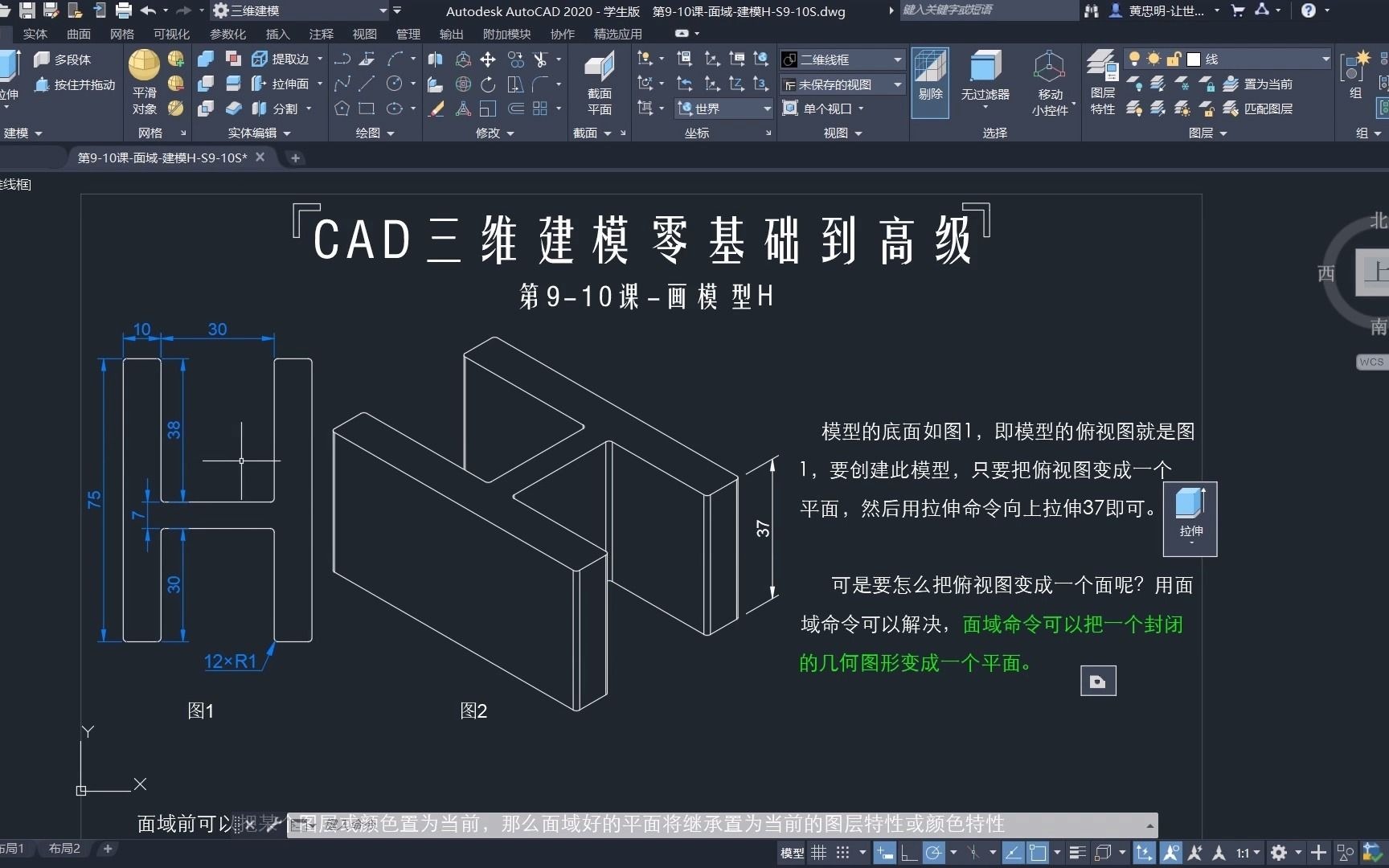 第9课-面域-建模H-忠明的CAD课