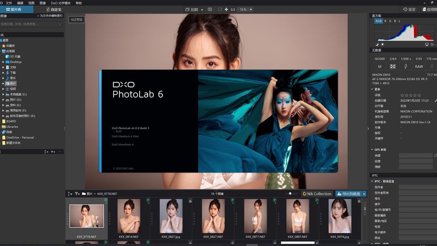 DxO PhotoLab Elite 6.0新增功能之精准移除