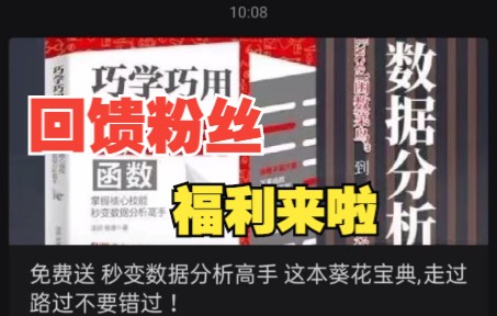 《巧学巧用Excel函数-秒变数据分析高手》免米获取教程