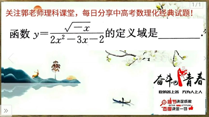132:高中数学函数定义域如何拿分?全面考虑有意义的条件是关键