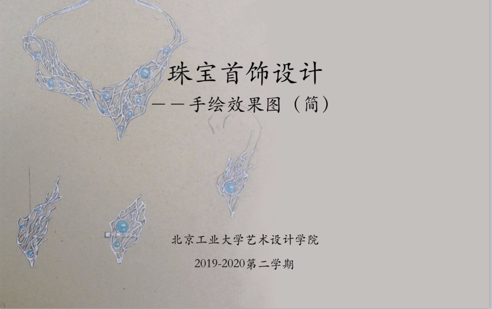 珠宝首饰设计课程-手绘(2)