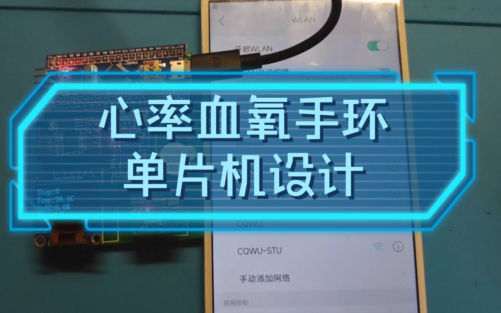 STM32智能心率血氧手环