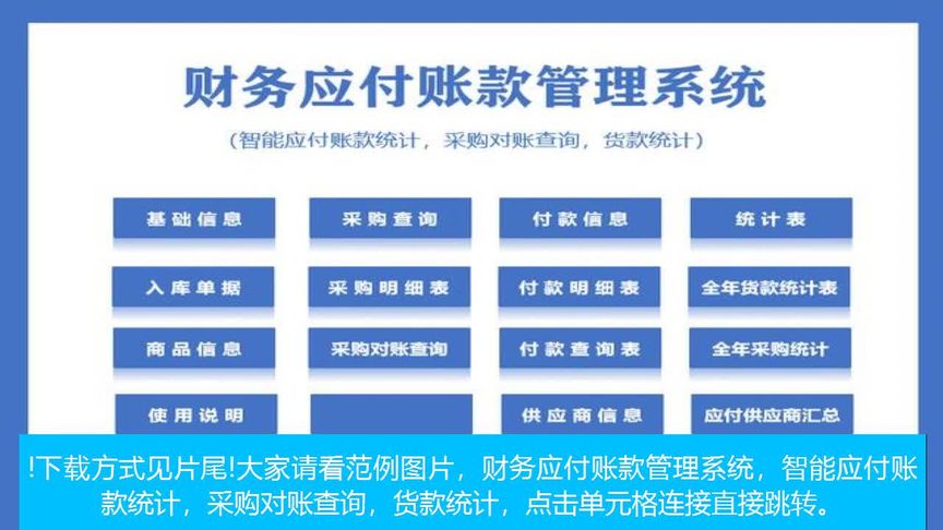 Excel财务应付账款管理系统,智能产品供应商对账,函数自动显示