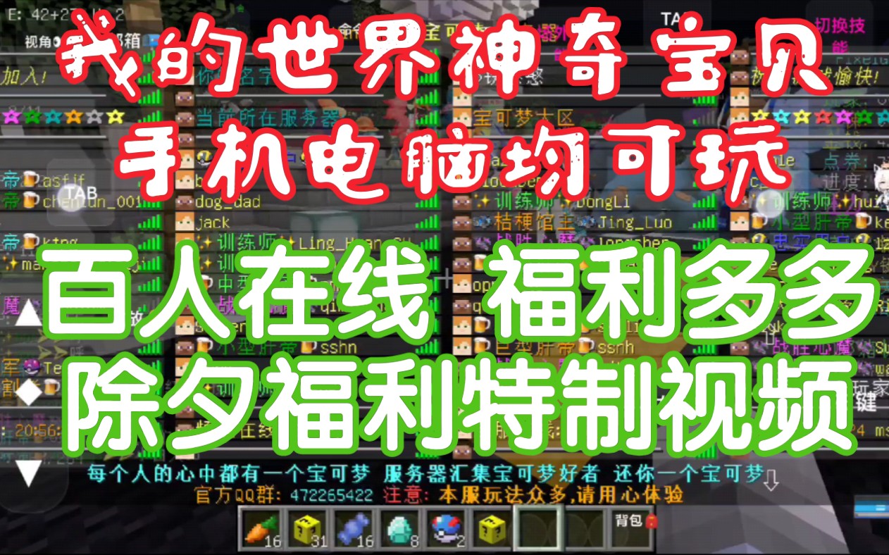 我的世界神奇宝贝手机版电脑服务器多人联机boat澪客户端除夕点券...