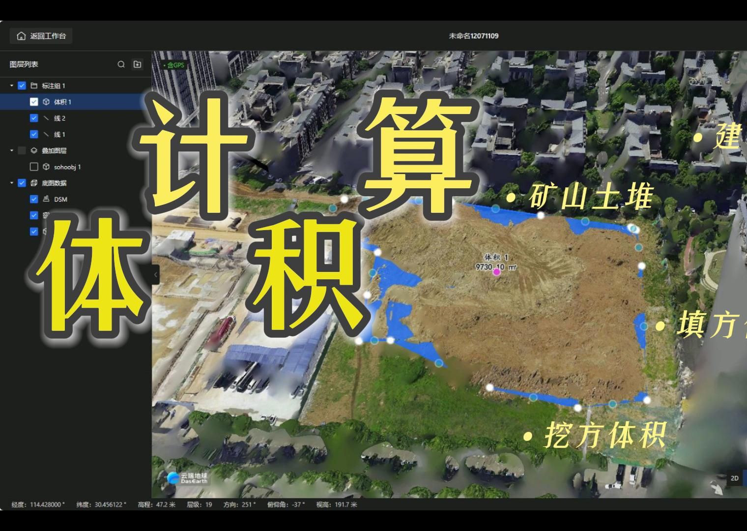 土方填挖如何省力计算?看这边,只要会拍照就可以轻松解决体积测量!