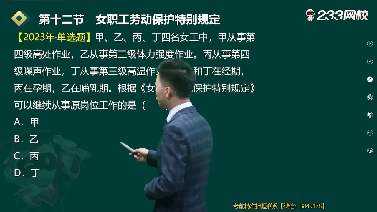 019.大型群众性活动安全管理条例、女职工劳动保护特别规定