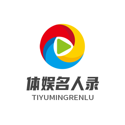 体娱名人录 