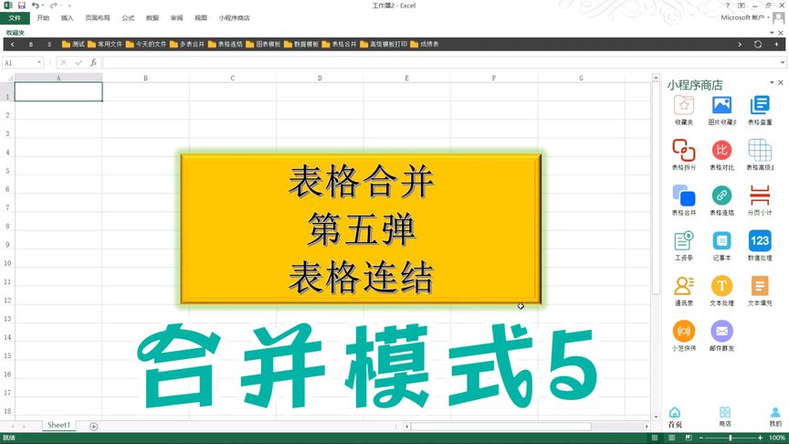 Excel第五种表格合并模式,多个不完整的表格连结成完整表格