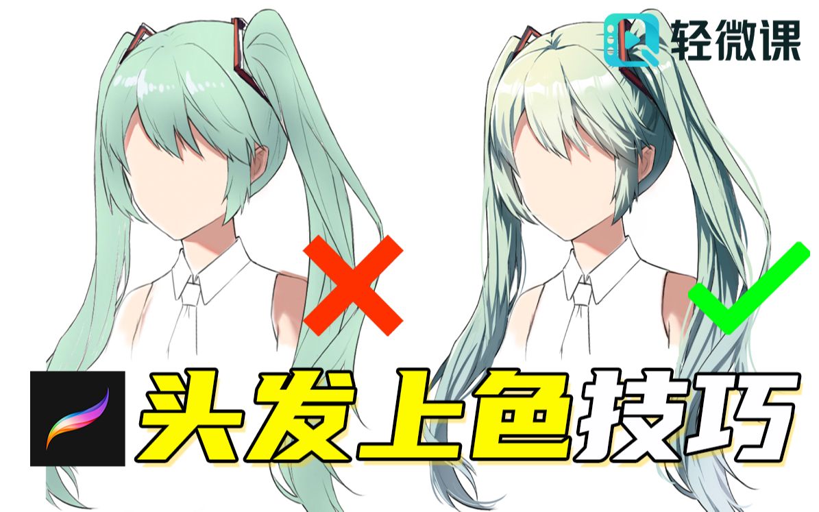 【procreate】简单实用的头发上色方法!按照这个教程很容易出效果!