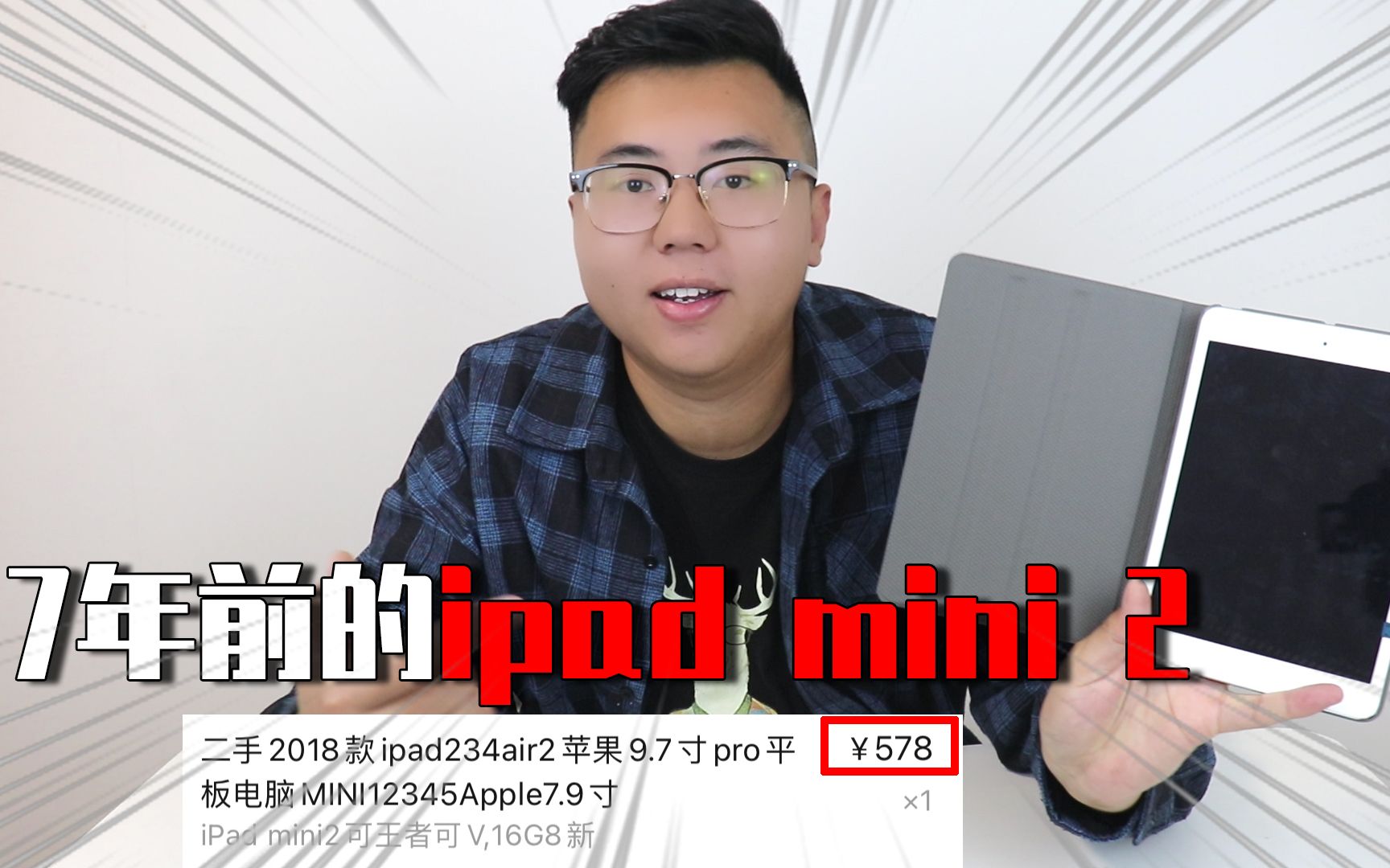 578元网购苹果iPad mini2平板电脑,7年前的它游戏软件还能随便玩?