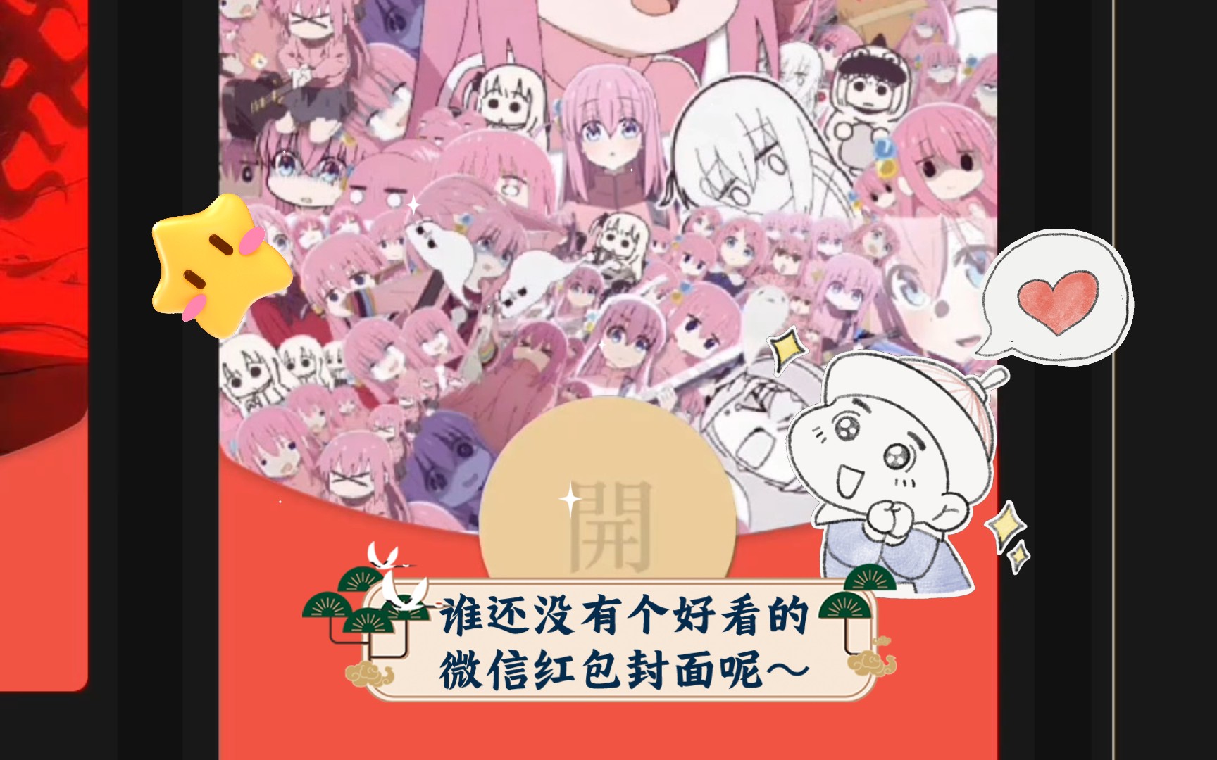 都2023年了,谁还没有个好看的微信红包封面呢～