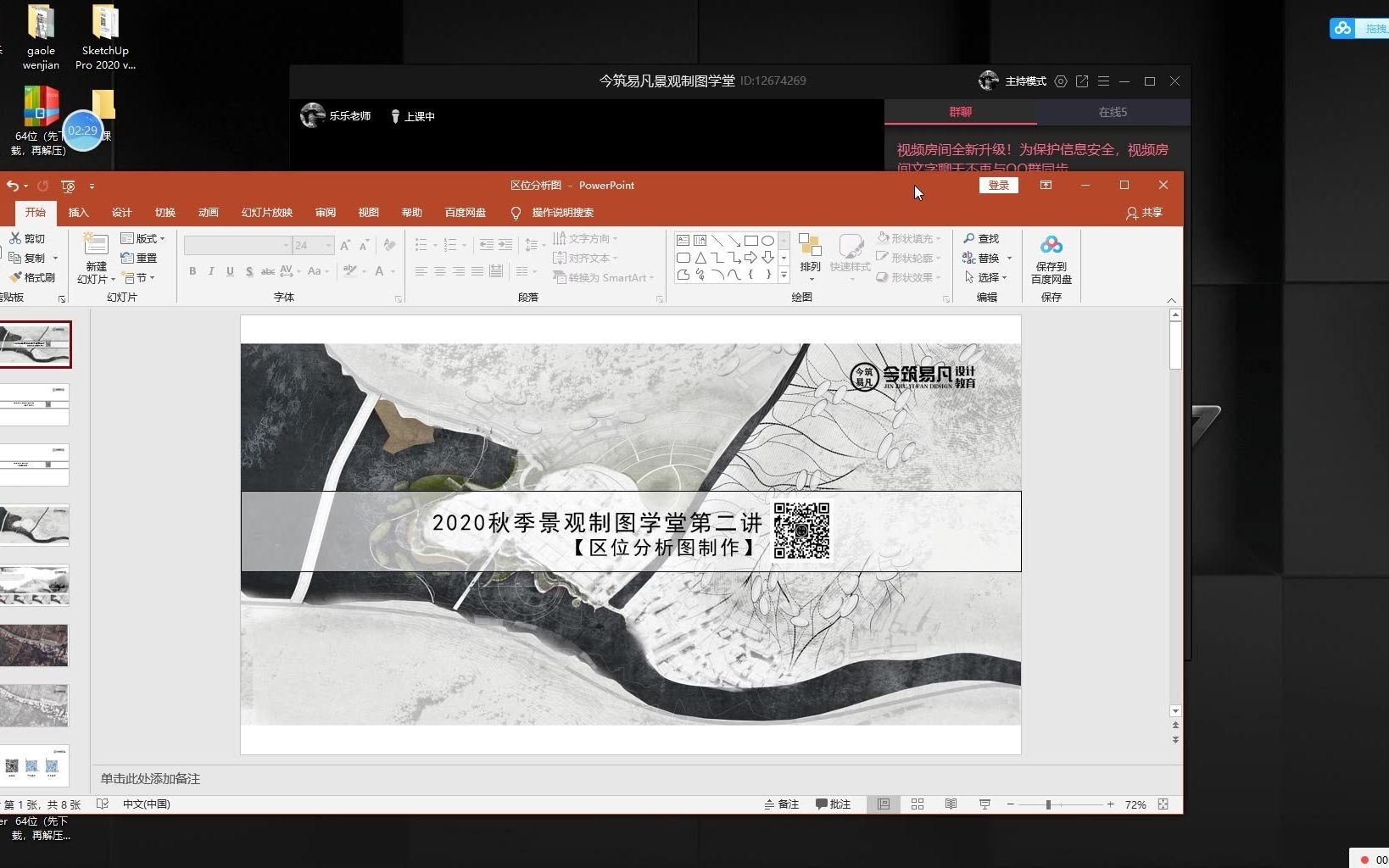 今筑易凡设计—景观分析图制作专题
