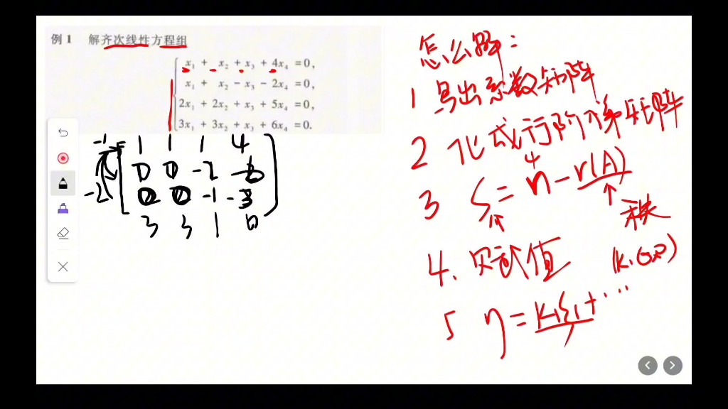 线性代数中:齐次线性方程组求解问题.