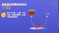 【抗击疫情·动漫 | 关于新冠病毒肺炎的9个事实,你一定要知道!】点击...