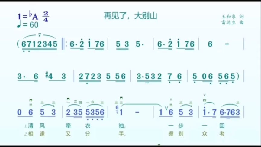 《再见了,大别山》动态简谱,暨带指法的二胡曲,唱与拉皆宜。