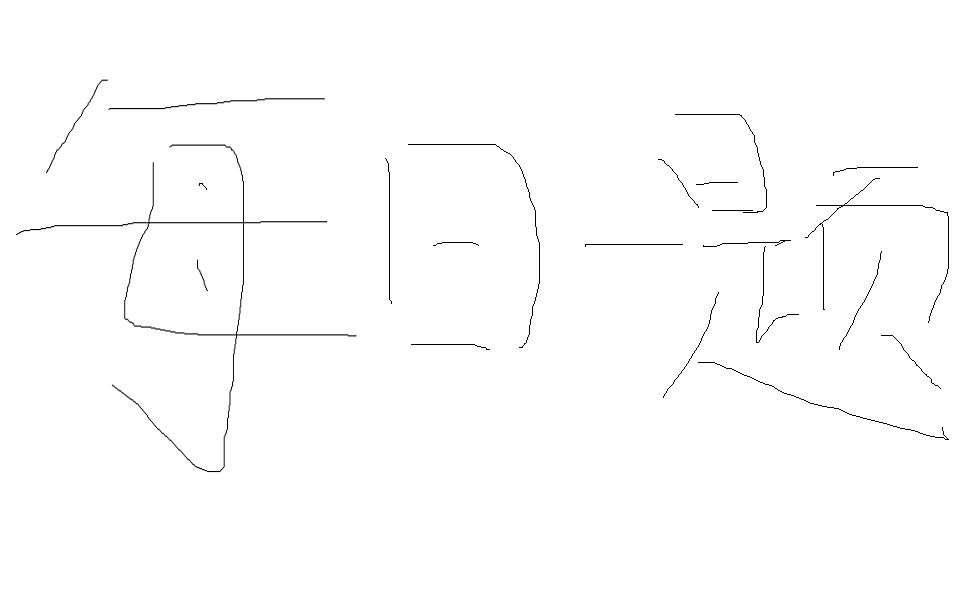 2023年1月11日 LeetCode 每日 2283. 判断一个数的数字计数是否等于...
