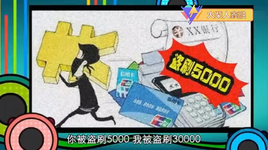 信用卡被盗刷了怎么办?