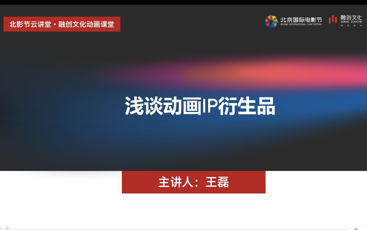 浅谈动画IP衍生品 | 融创文化动画课堂