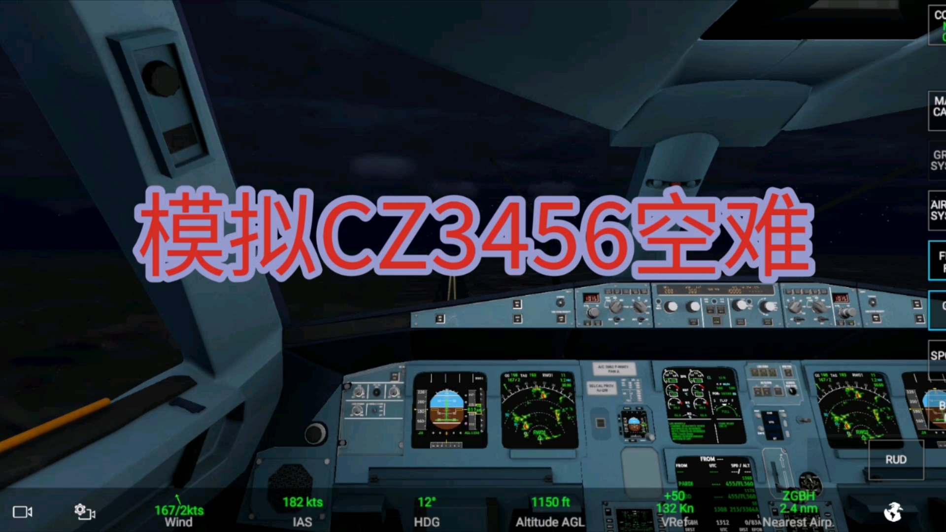 在游戏中用A380模拟CZ3456飞机空难
