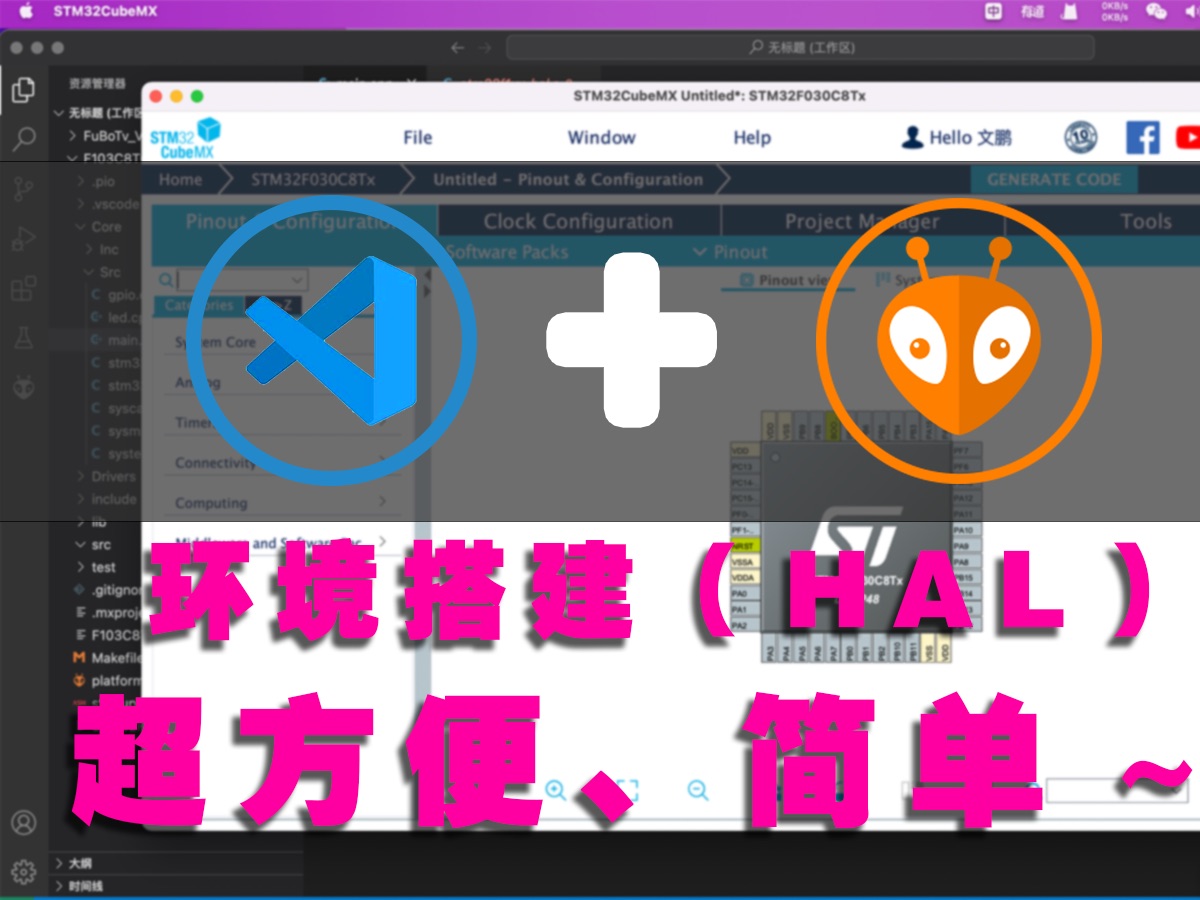 vscode开发STM32 环境搭建 基于HAL库 STM32cubemx+Platform IO,...