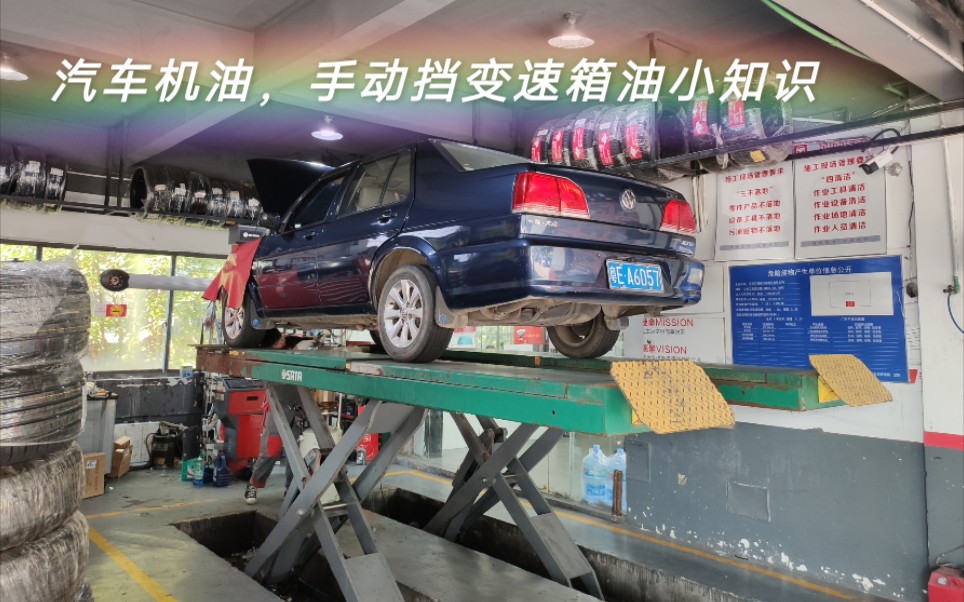 苏州二手车贩小凯 跟您聊聊汽车机油 手动挡变速箱油(齿轮油)更换的...