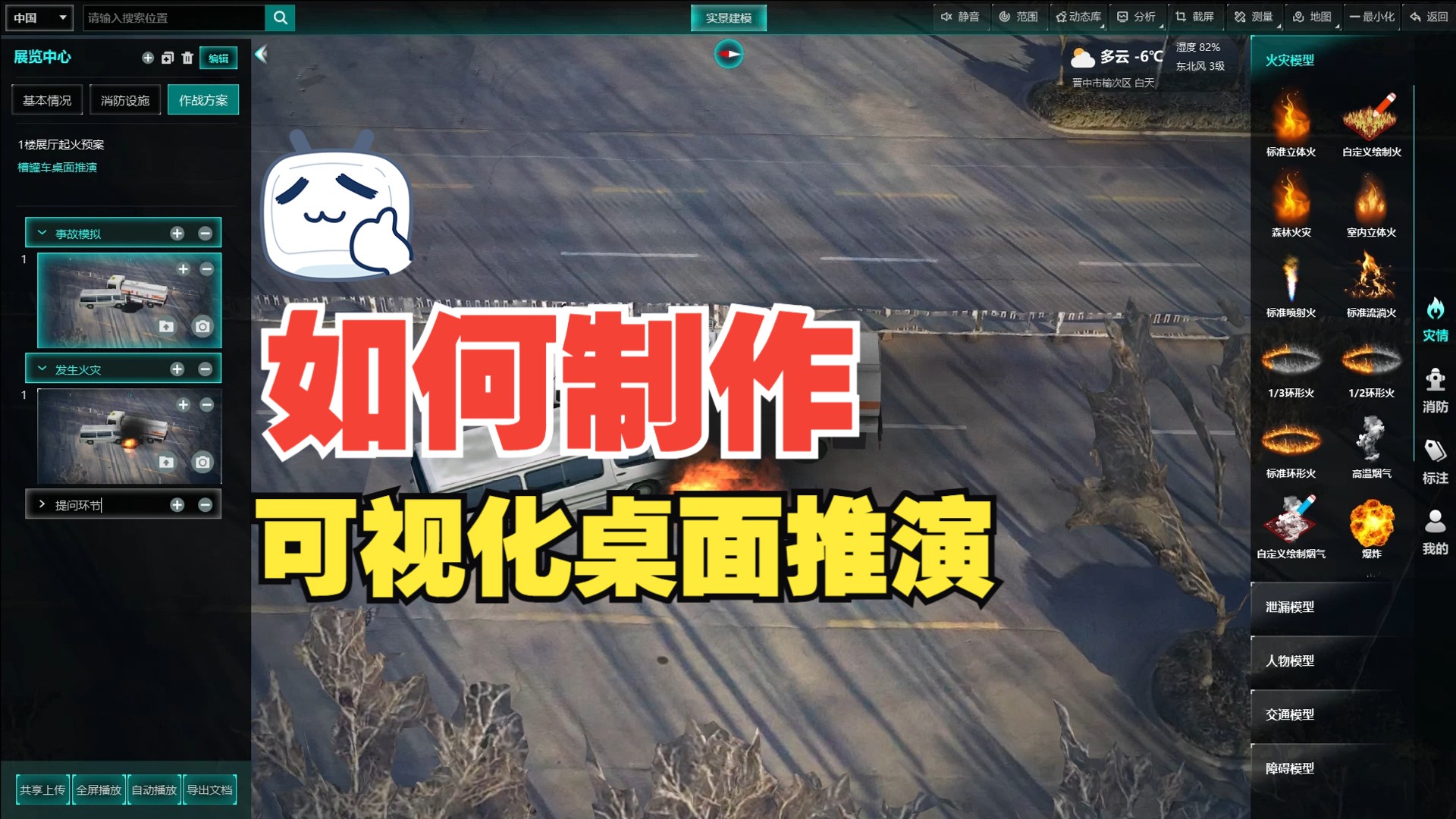 如何制作可视化桌面推演