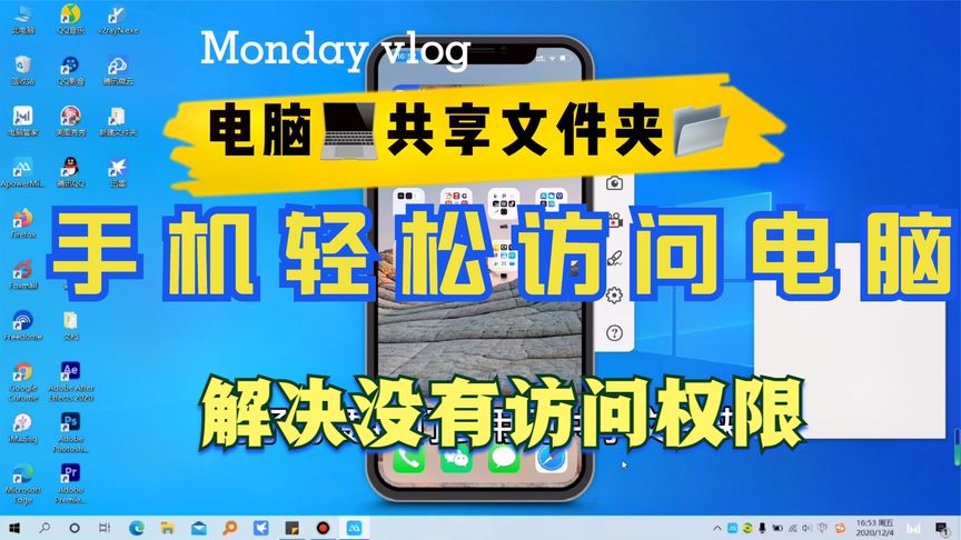 共享文件夹没有访问权限解决,实操教你手机轻松访问电脑文件
