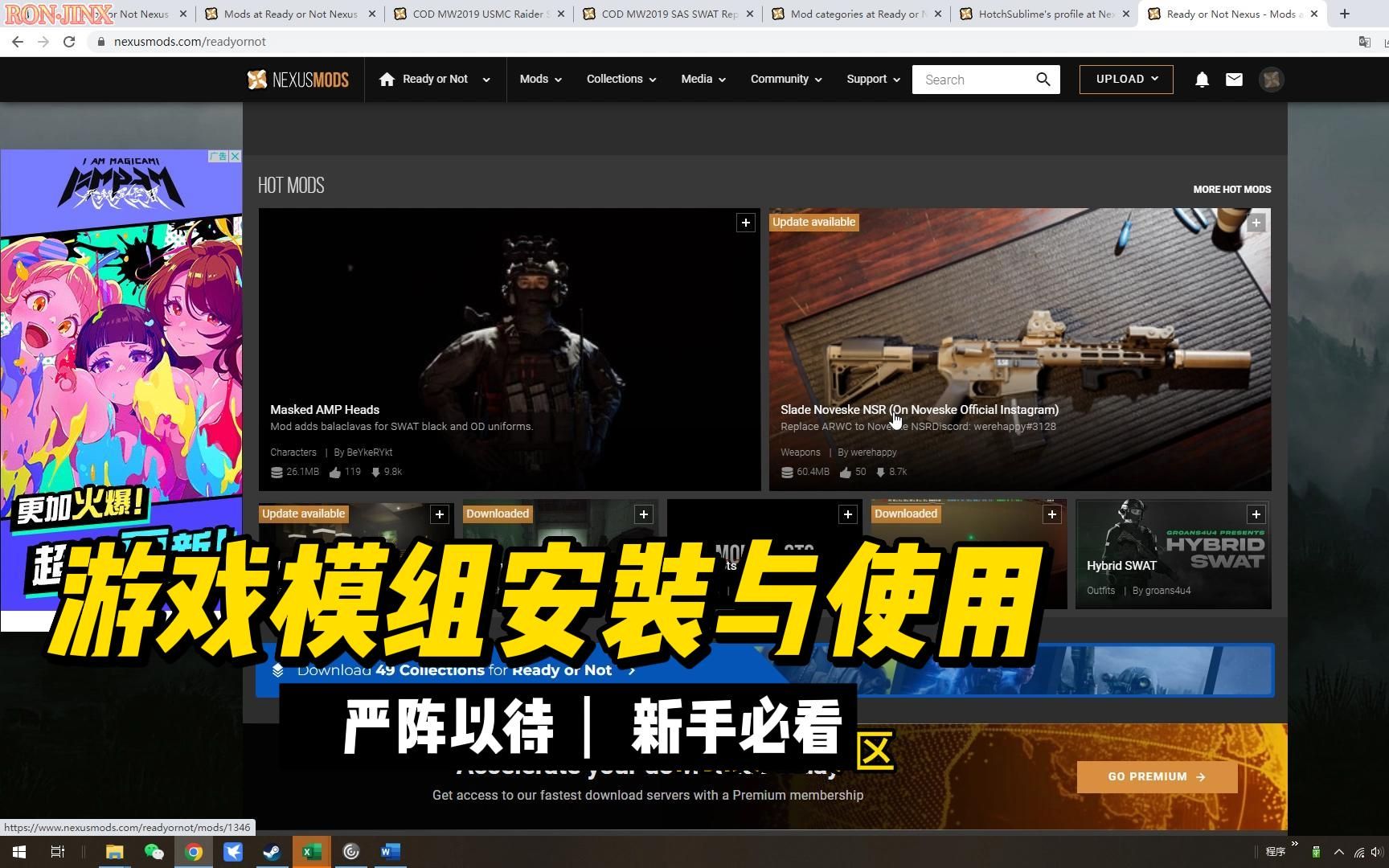 【Ready Or Not|严阵以待】N网游戏模组安装与使用-新手向_教学