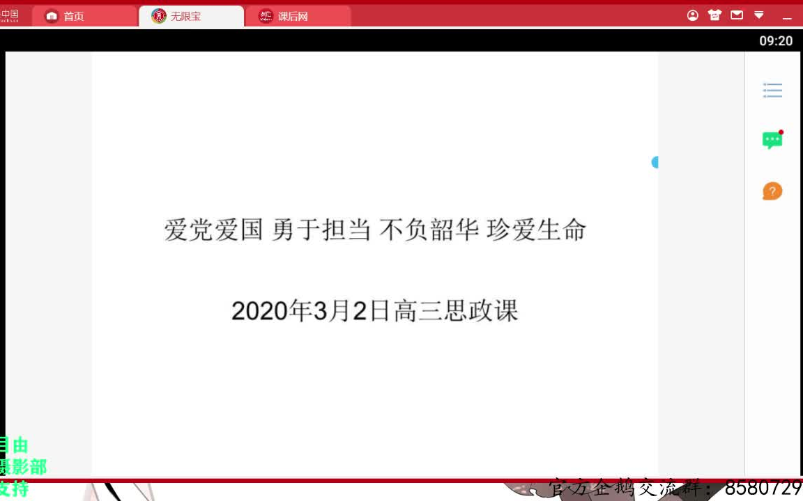 四会中学2020年网络直播课开学典礼