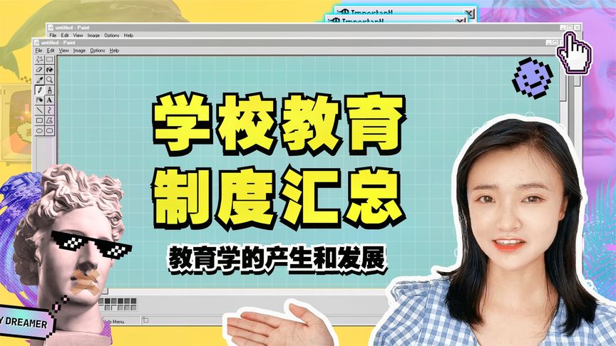 学校教育制度从起源到发展,你了解了多少?