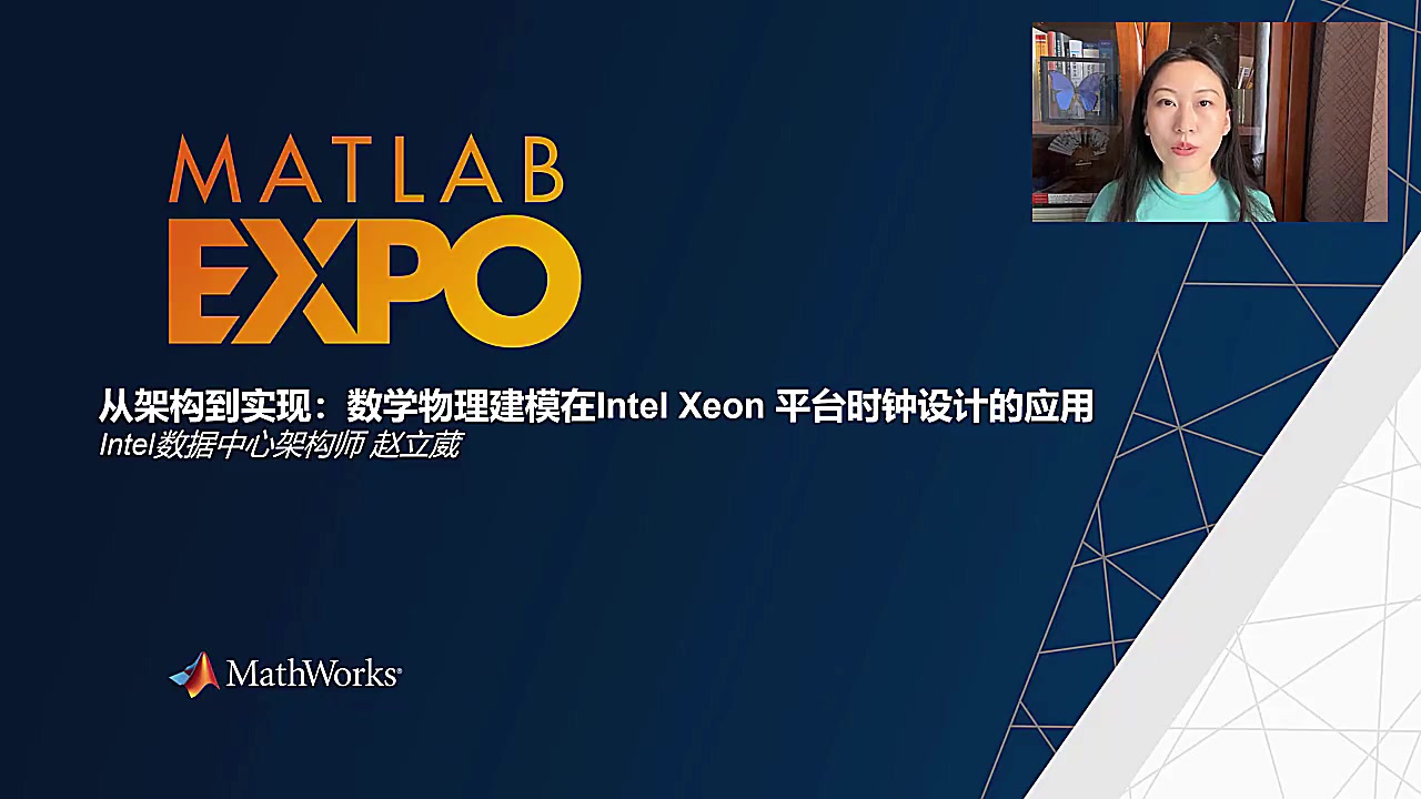 从架构到实现:数学物理建模在Intel Xeon 平台时钟设计的应用