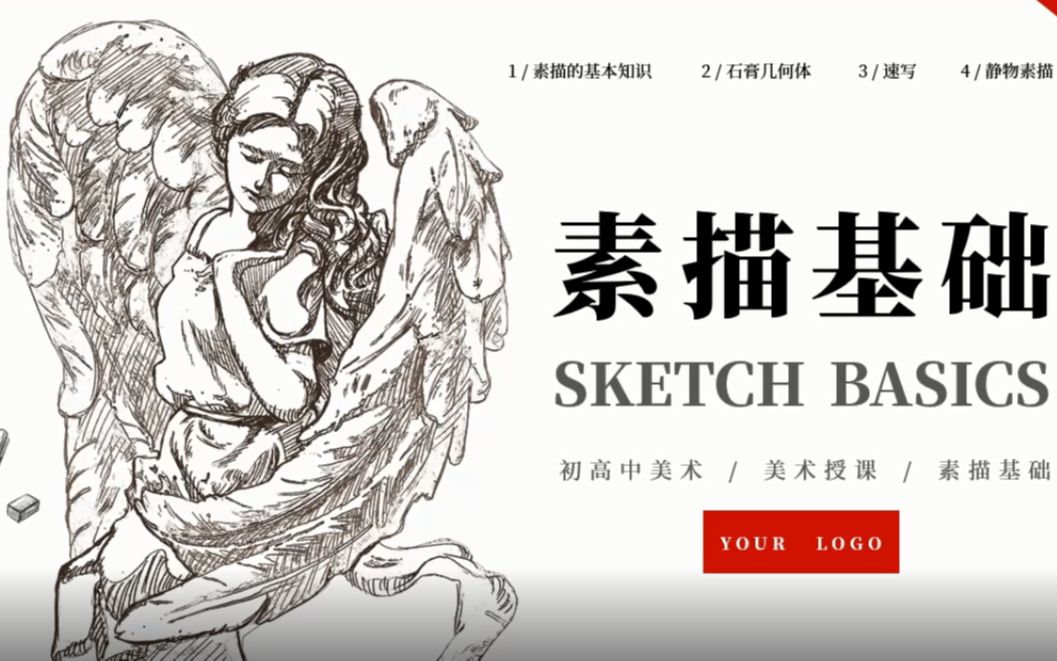 美术培训素描基础ppt