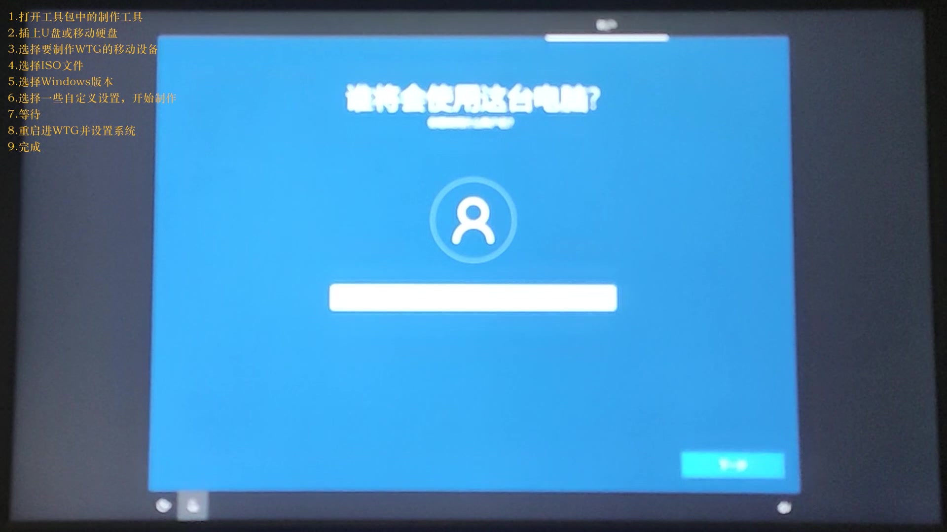 如何制作Windows Togo?我来教教你!