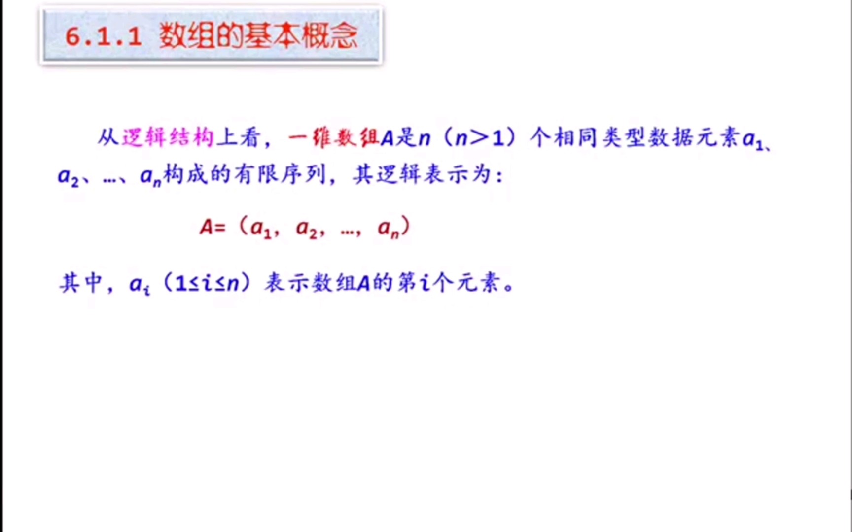 第六章 数组和广义表 6.1.1-6.1.2