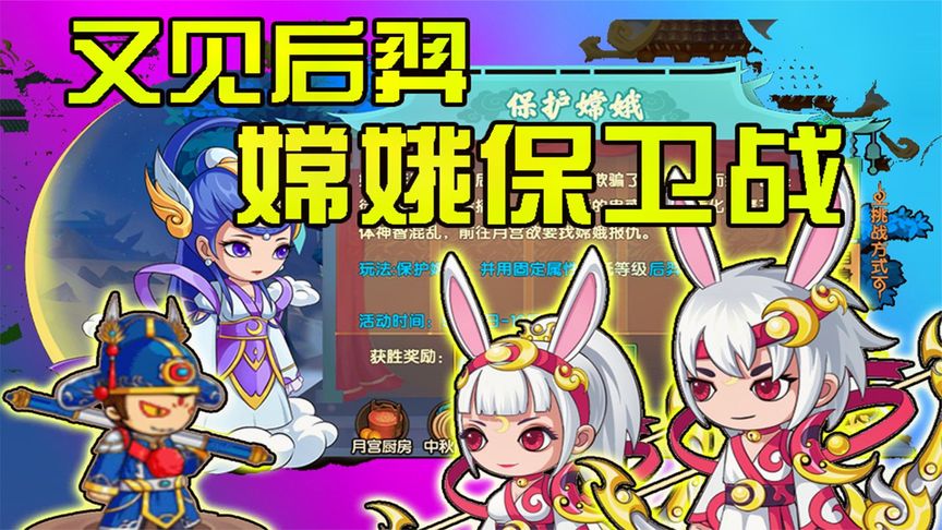 4399造梦无双:又见后羿!嫦娥保卫战!