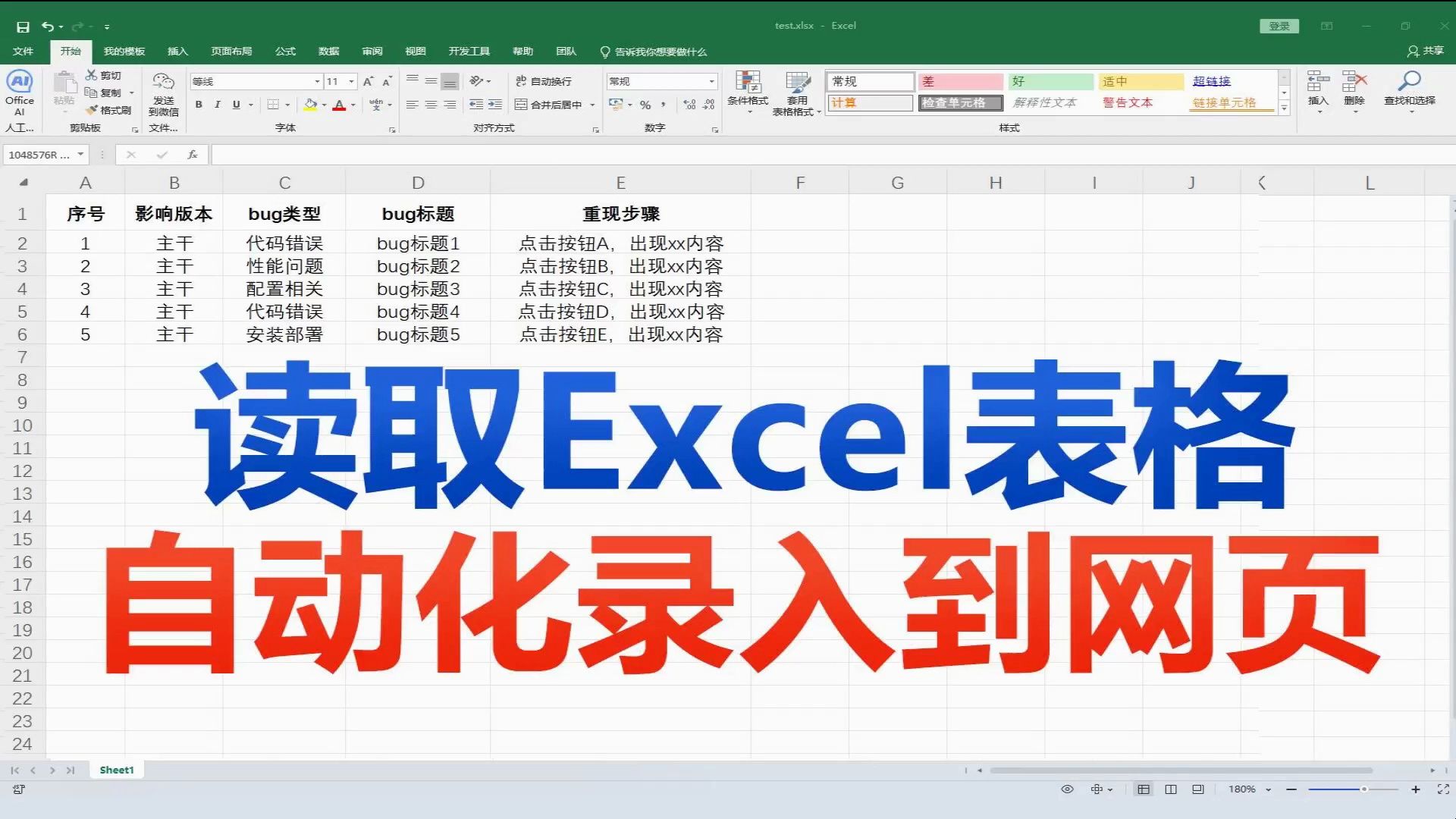 智能办公:读取Excel表格,循环自动化录入到网页