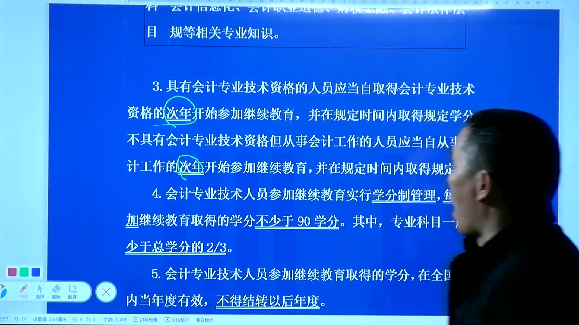 2021年初级会计职称 经济法 第二章 会计法律制度(会计机构及会计...