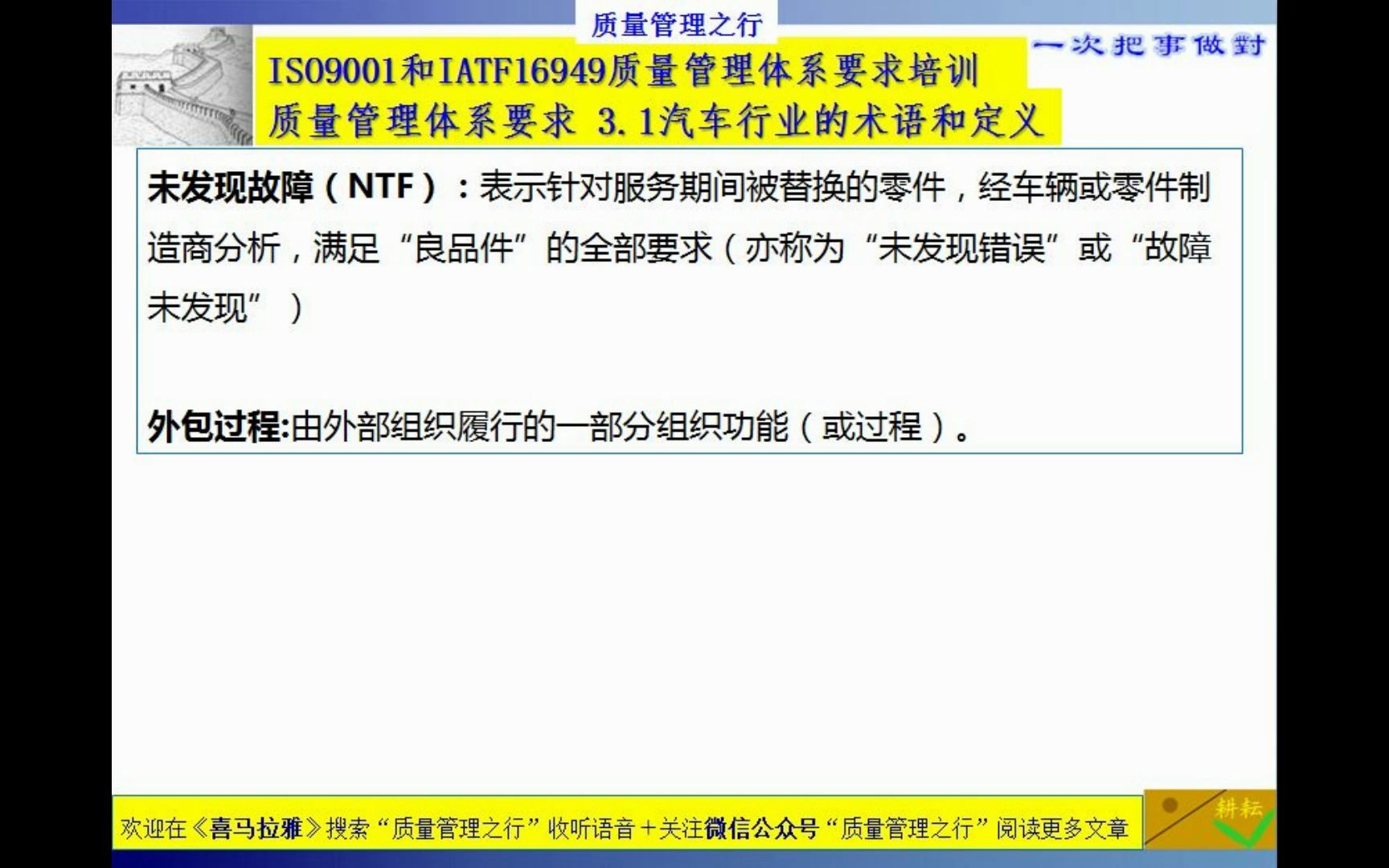 21 未发现故障 外包过程 IATF16949汽车质量管理体系标准要求